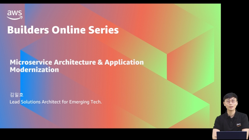 AWS Builders 온라인 시리즈