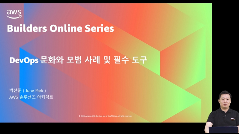 AWS Builders 온라인 시리즈